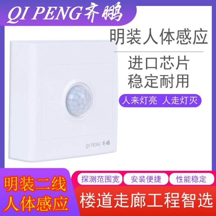 86-type surface-mounted human body induction switch corridor corridor ...