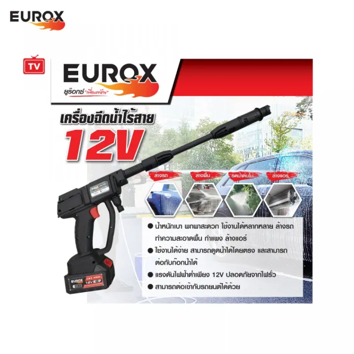 💥💥รุ่นใหม่ล่าสุด‼️‼️ เครื่องฉีดน้ำไร้สายEUROX 21V 1B. | Lazada.co.th
