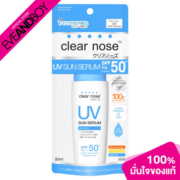 CLEARNOSE - UV Sun Serum SPF50+ PA++++ (80ml.) ครีมกันแดด | Lazada.co.th