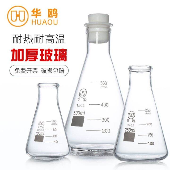 🎖Original Huaou genuine Erlenmeyer flask Erlenmeyer glass Erlenmeyer ... 🎖Original Huaou genuine Erlenmeyer flask Erlenmeyer glass Erlenmeyer ...