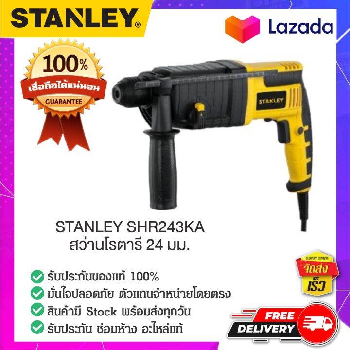 STANLEY : สแตนเล่ย์ STANLEY SHR243KA สว่านโรตารี 24 มม. | Lazada.co.th
