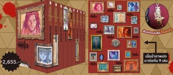 แพ็คชุด Monster คนปีศาจ BIG BOOK เล่ม 1-9 (จบ) มือ 1 | Lazada.co.th