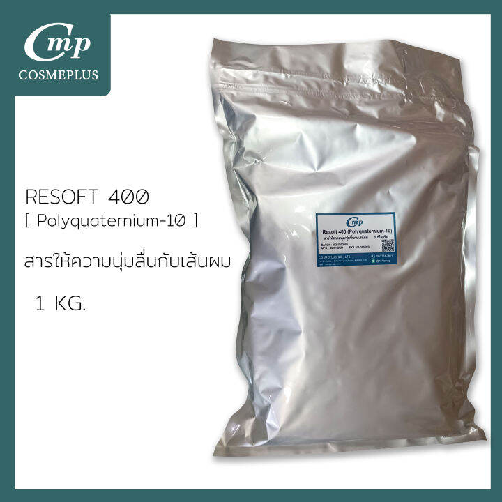 RESOFT 400 (Polyquatenium-10) | Lazada.co.th