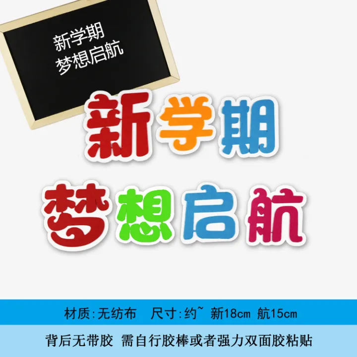 New semester blackboard newspaper decoration wall stickers primary ...