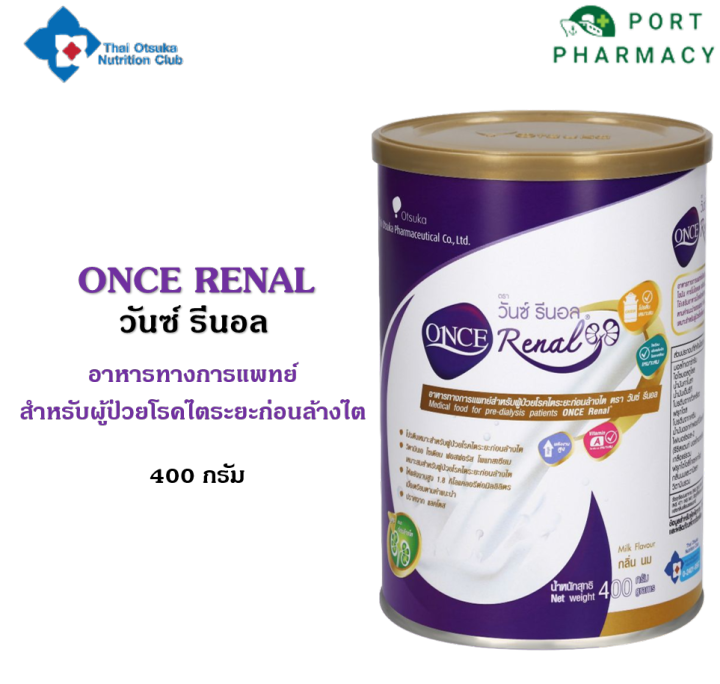 Otsuka Once Renal วันซ์ รีนอล 400 กรัม อาหารทางการแพทย์สำหรับผู้ป่วยโรค ...