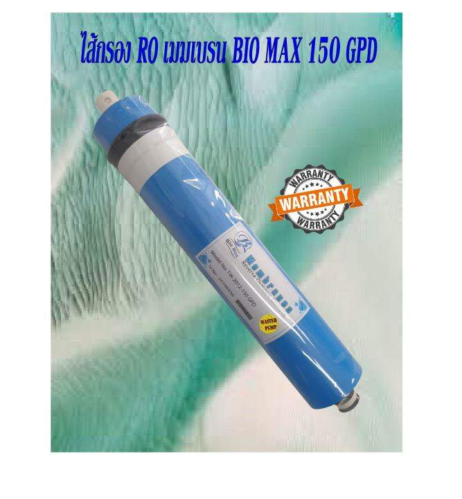 ไส้กรองน้ำดื่มอาร์โอ เมมเบรน RO 150 GPD membrane ยี่ห้อ BIOMAX จำนวน 1 ...