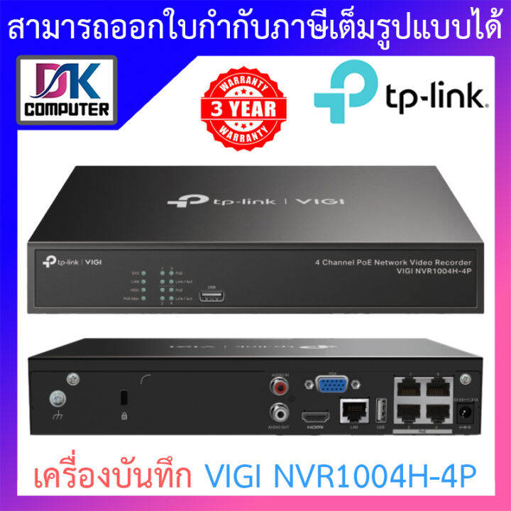 TP-Link เครื่องบันทึกกล้องวงจรปิด VIGI 4CH PoE+ Network Video Recorder รุ่น VIGI NVR1004H-4P BY ...