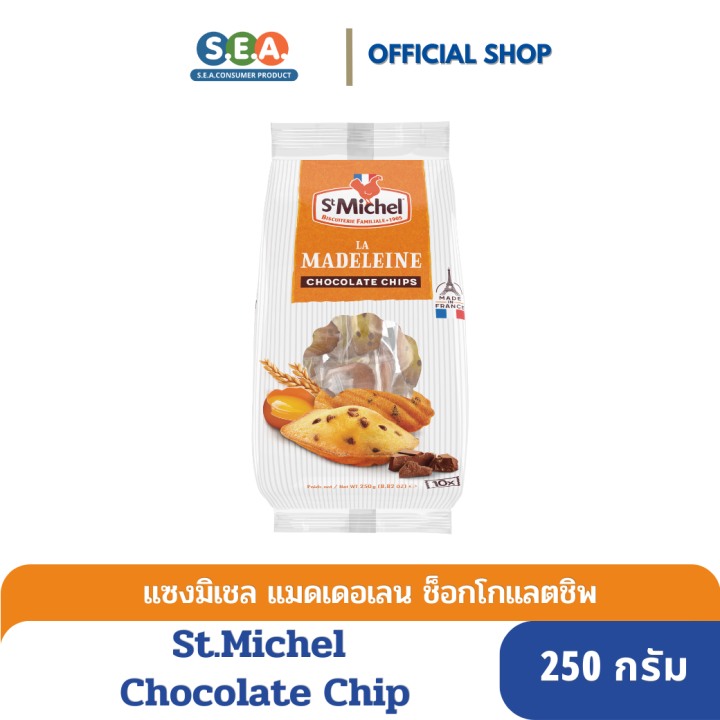 St.Michel Madeleines Chocolate Chip 250g | แซงมิเชล แมดเดอแลน ขนมเค้ก ...