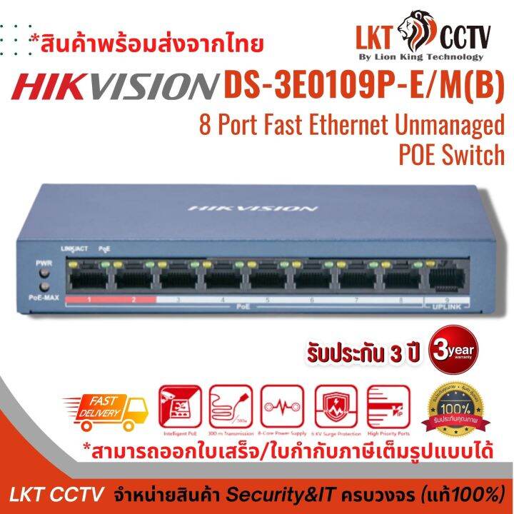 Hikvision Switch (สวิตซ์) DS-3E0109P-E/M(B) 8 Port Fast Ethernet ...