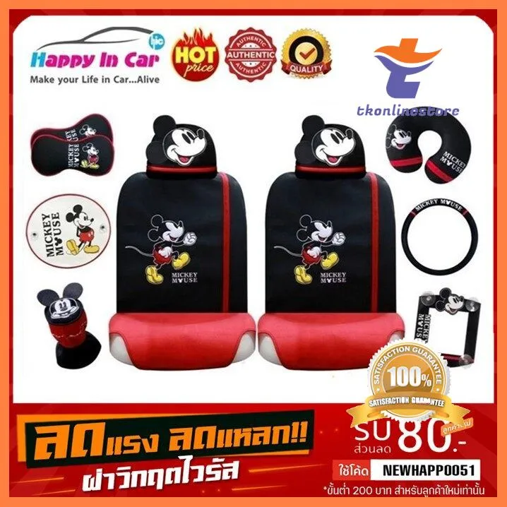 ใครยังไม่ลอง ถือว่าพลาดมาก !! HIC หุ้มเบาะและอุปกรณ์ Mickey Mouse DS ...