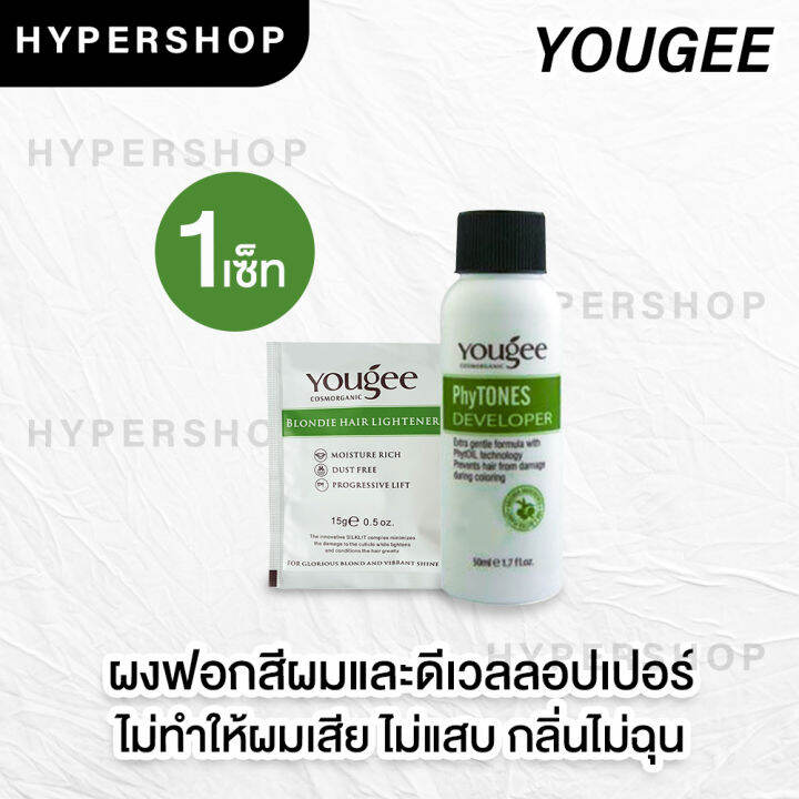 ส่งไว Yougee Blondie Hair Lightener 15g.+ 50ml. ยูจี ผงไฮไลท์ ผงฟอก ฟอก ...