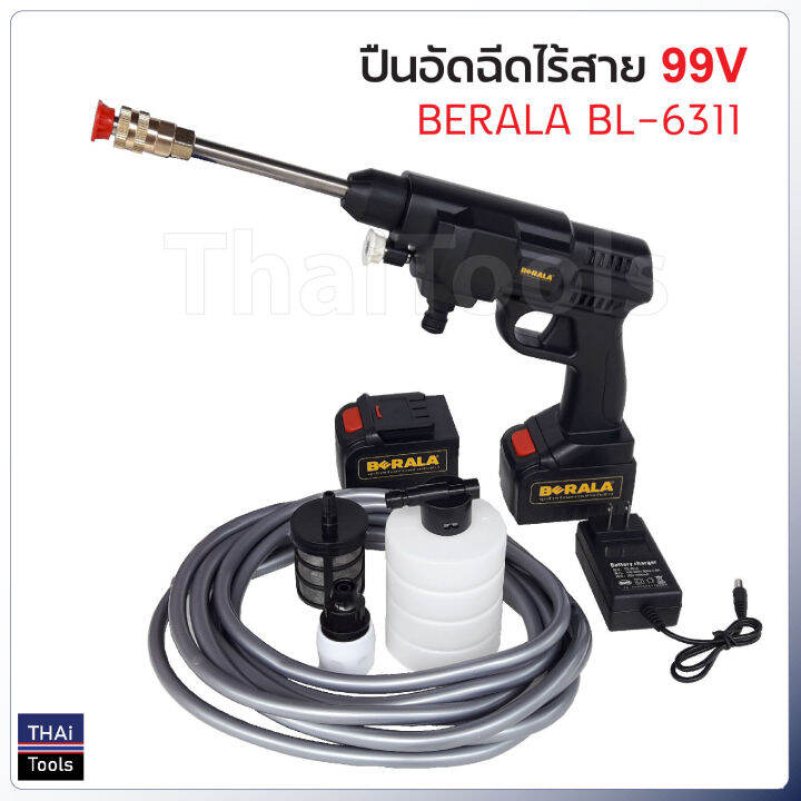 BERALA ปืนอัดฉีดแรงดันสูงไร้สาย 99V รุ่น BL-6311 ปืนฉีดน้ำแบต แบตทนทาน แบต 15000mAh ให้ถึง 2 ...