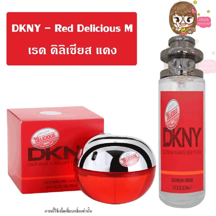 สินค้าขายดี👉 DKNY RED DELICIOUS (M) เรด ดิลิเชียส (แดง) ปริมาณ 40 ML ...