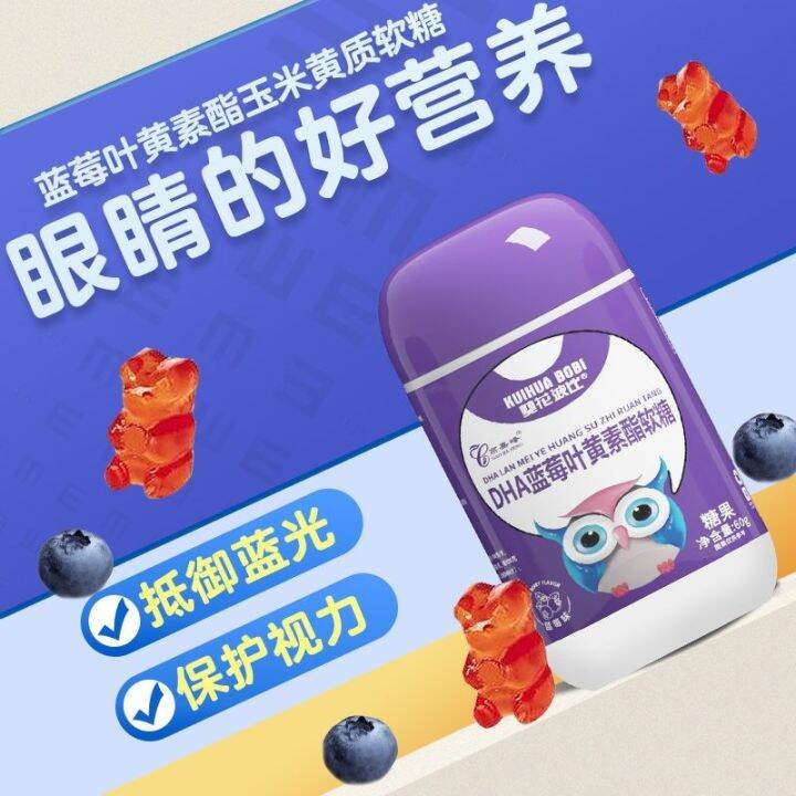 DHA blueberry lutein ester gummies children myopia dry eyes fatigue ...