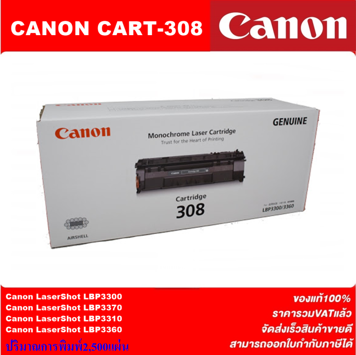 ตลับหมึกเลเซอร์โทเนอร์ CANON CART-308 ORIGINAL(ของแท้100%ราคาพิเศษ ...