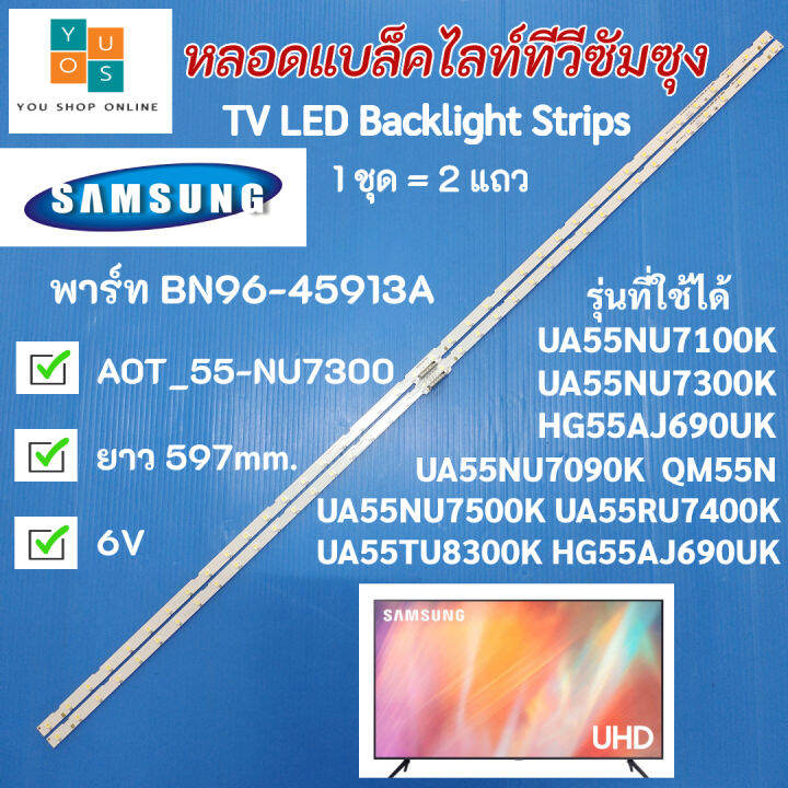 หลอดแบล็คไลท์ทีวีซัมซุง 55 นิ้ว LED Backlight SAMSUNG พาร์ท BN96-45913A ...
