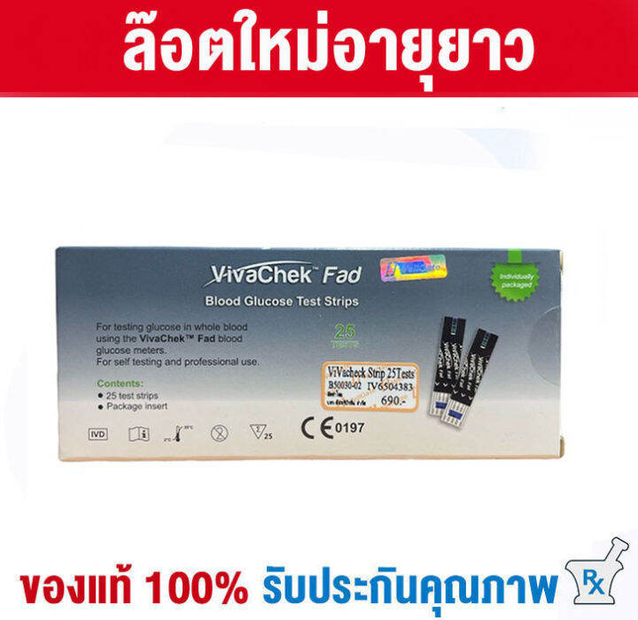 💥จัดส่งไวที่สุด💥VivaChek Fad Blood Glucose Test Strips 25 ชิ้น แผ่นวัด ...