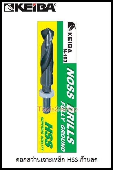 ดอกสว่านเจาะเหล็ก HSS ก้านลด ขนาด 13.5 mm. - 30 mm. ยี่ห้อ Keiba | Lazada.co.th