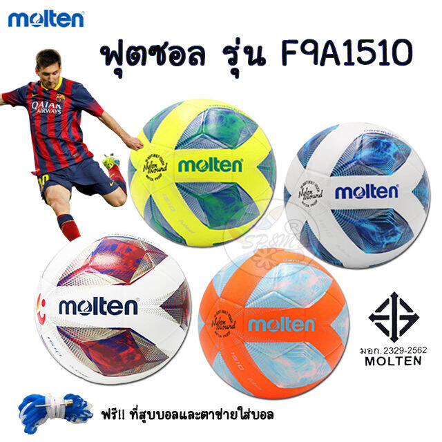 Futsal Molten ฟุตซอล หนังอัด F9A1510 ขนาดมาตรฐาน | Lazada.co.th