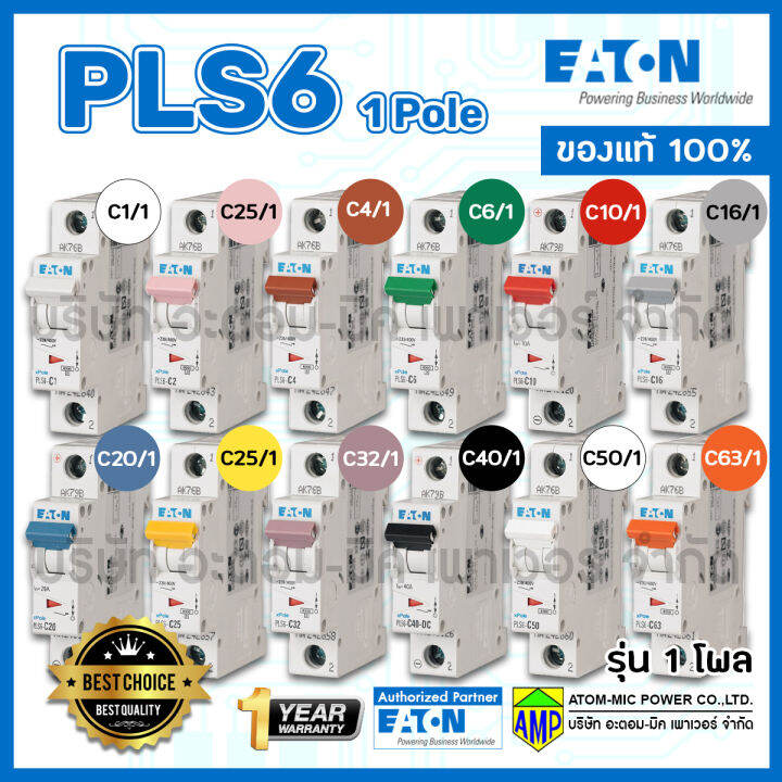 เซอร์กิตเบรกเกอร์ ลูกย่อย PLS6-C รุ่น 1โพล EATON Miniature Circuit ...