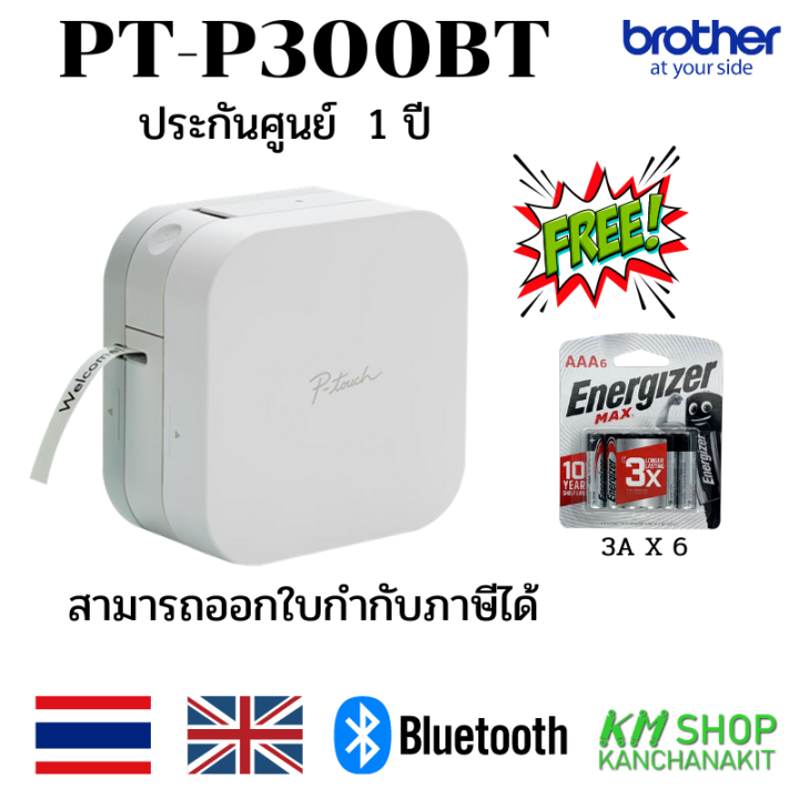 Brother PT-P300BT เครื่องพิมพ์ฉลากแบบพกพา ออกแบบผ่านสมาร์ทโฟน รองรับเทป ...