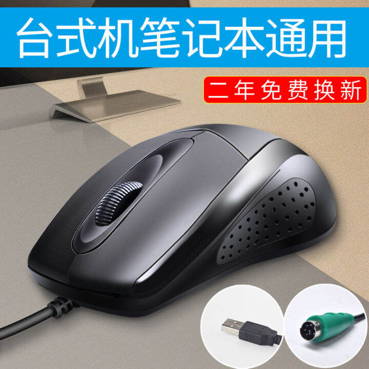 Desktop Computer General Wired Office Home PS2 Round Hole Interface ...