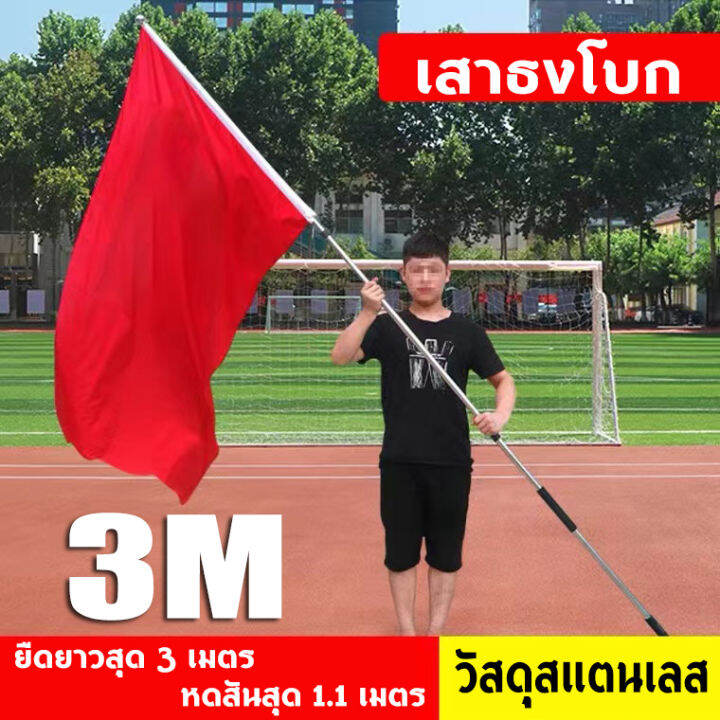 [LIULIU MEI]เสาธง เสาธงโบก ธงเชียร์กีฬา ปรับระดับได้ 1-3 เมตร เสาธงสแตนเลส เสาธงอลูมิเนียม ...