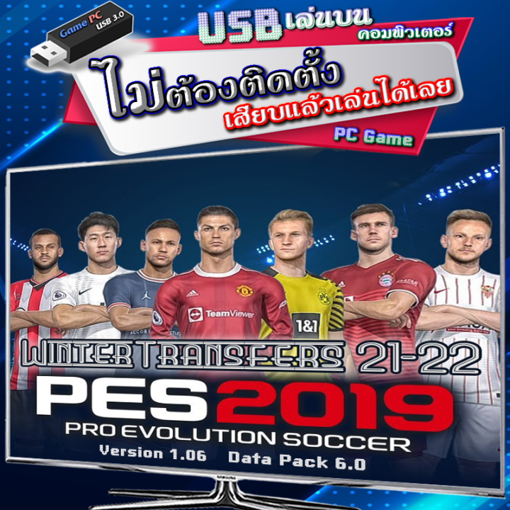 PES 2019 Pro Evolution Soccer Patch 2023 Winter transfer เกม PC Game คอมพิวเตอร์ USB เสียบเล่น ...