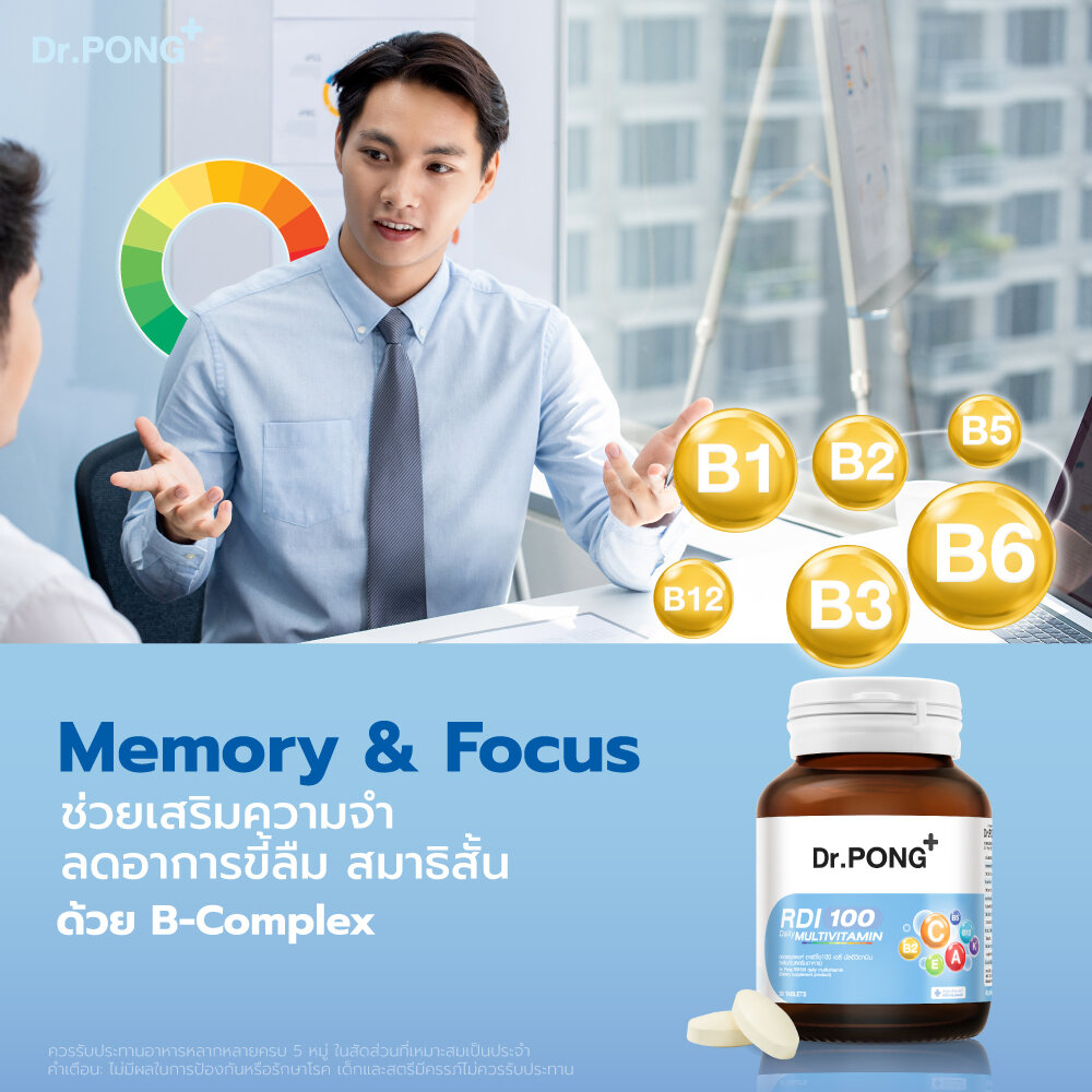 อาหารเสริมวิตามินรวม Dr.Pong RDI100 daily multivitamin มัล - ช้อปปิ้ง ...