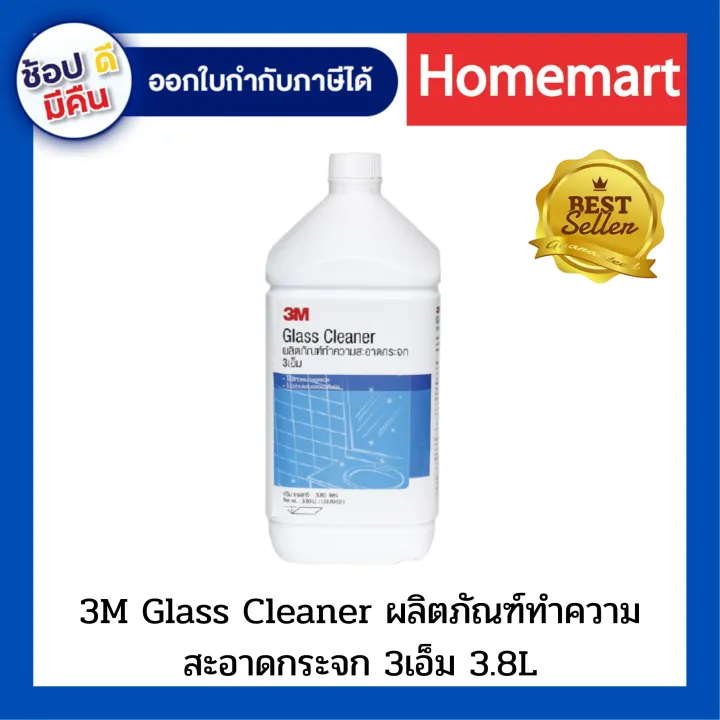 3เอ็ม ผลิตภัณฑ์ทำความสะอาดกระจก ขนาด 3.8 ลิตร 3M GLASS CLEANER 3.8L ใช้ ...