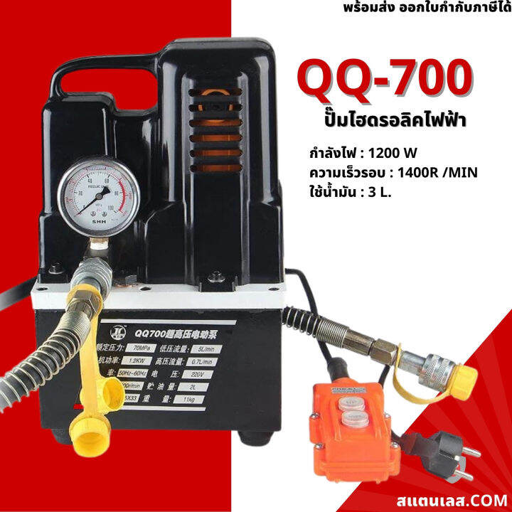 ปั๊มไฮดรอลิคไฟฟ้ามินิ รุ่น QQ-700 | Lazada.co.th