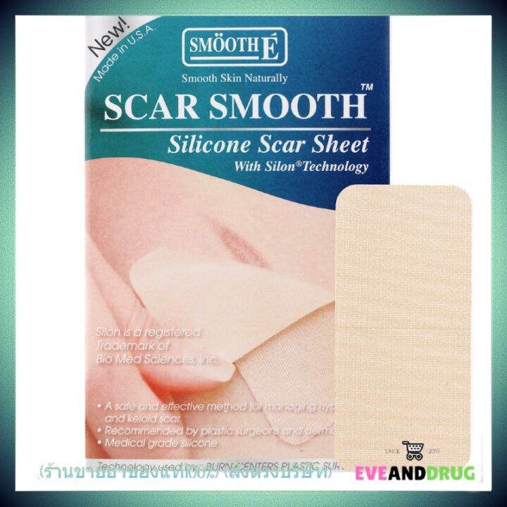 Smooth E Scar Smooth Silicone Sheet 3 ชิ้น 1 กล่อง สมูทอี ซิลิโคน สการ์ ...