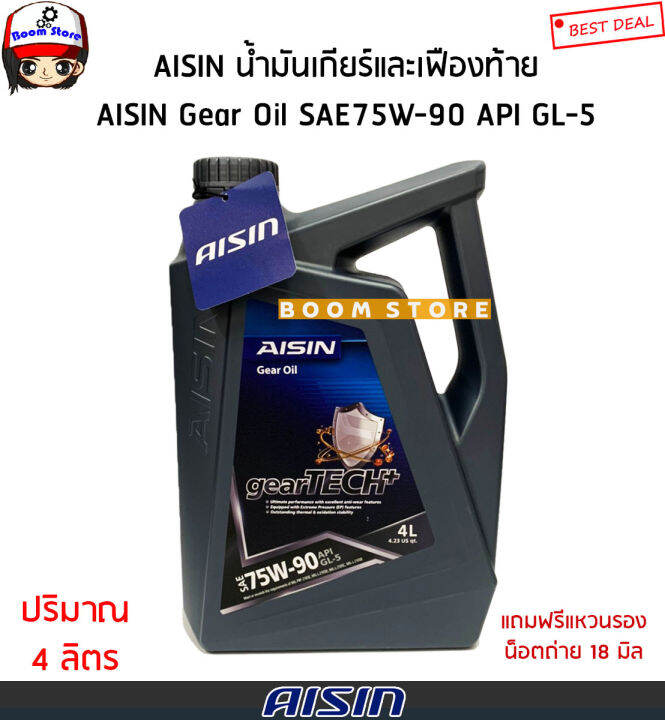 AISIN น้ำมันเกียร์ธรรมดาและเฟืองท้าย AISIN gearTECH+ 75W-90 ปริมาณ 4 ...