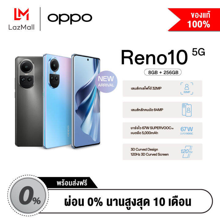 OPPO Reno 10 5G (8+256GB) รับทันที Voucher ทันที 2,000.- | Lazada.co.th