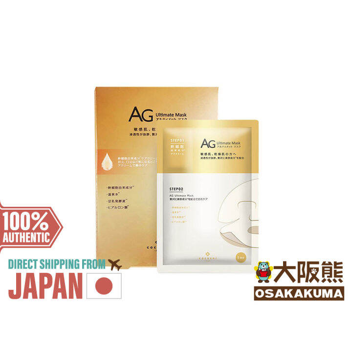 COCOCHI AG Ultimate Facial Mask 5 pcs [100% Authentic from JP] | Lazada ...