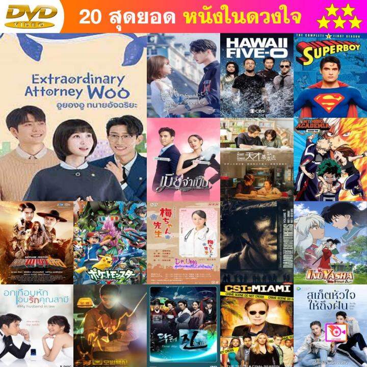 หนัง DVD อูยองอู ทนายอัจฉริยะ Extraordinary Attorney Woo (16 ตอนจบ ...