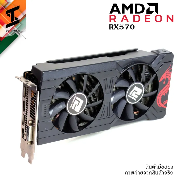 PowerColor rx570 AMD Radeon การ์ดจอ RX 570 4GB DDR5 256Bit สินค้าเคย ...
