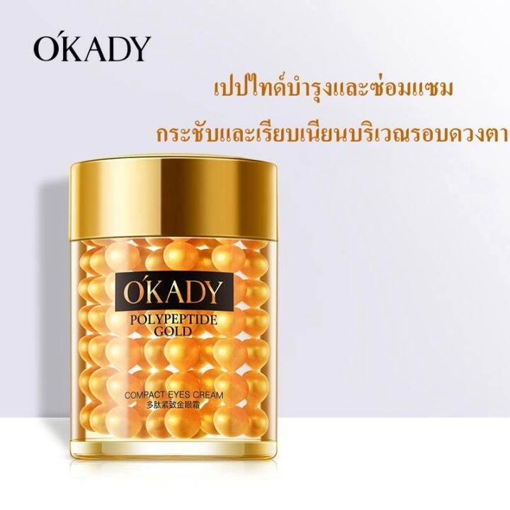 OKADY Golden Peptide Eye Cream ยกกระชับและซ่อมแซมถุงใต้ตาให้ผิวเปล่ง ...