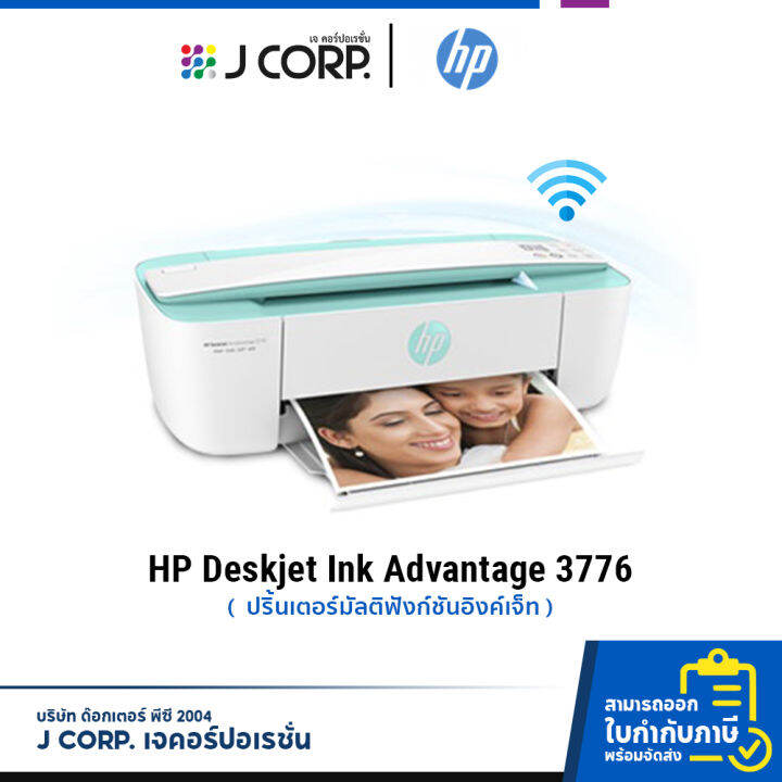 เครื่องปริ้น HP DeskJet Ink Advantage 3776 All-in-One Printer มีหมึกแท้ ...