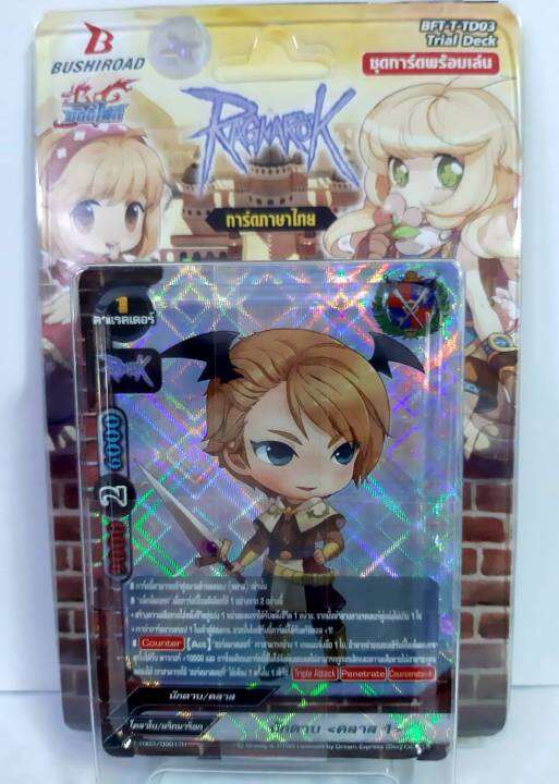 บัดดี้ไฟท์ การ์ดบัดดี้ไฟท์ BFT-T-TD03 Trial Deck ชุดการ์ดพร้อมเล่น RAGNAROK เหลืองอ่อน | Lazada ...