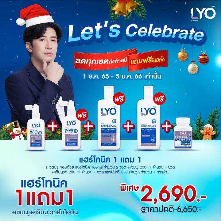 lyo ไลโอแฮร์โทนิค 1 แถม1 +แชมพู+ครีมนวด+ไบโอติน | Lazada.co.th