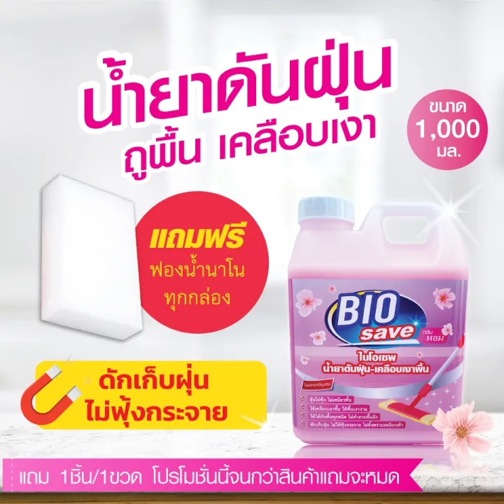 น้ำยาดันฝุ่น ถูพื้นแห้งทันที กลิ่นหอมถนอมพื้น ดักจับฝุ่นดีเยี่ยม แทนน้ำยาถูพื้น ขนาด 1,000 มล. ...