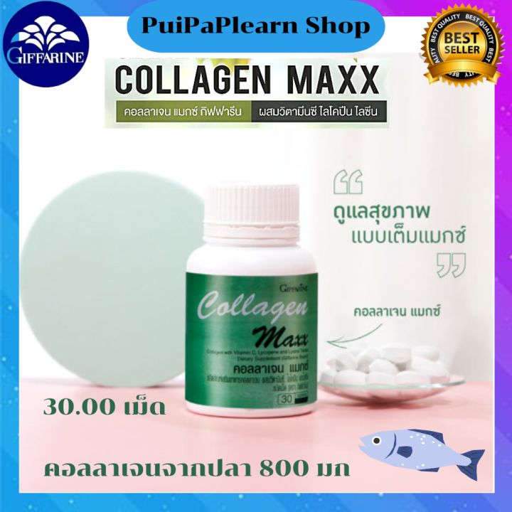 คอลลาเจน แมกซ์ กิฟฟารีน ลดเลือนริ้วรอย ผิวกระชับ เต่งตึง บำรุงกระดูกและ ...