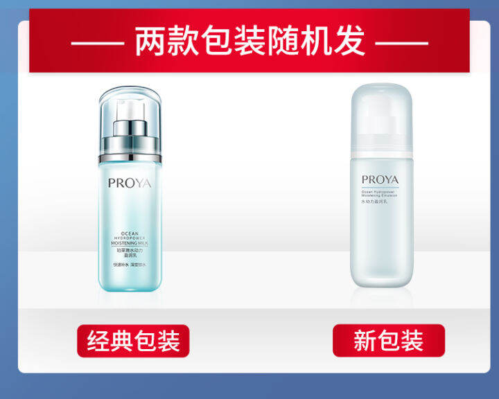 Proya lotion firming moisturizing lotion moisturizing female skin care ...