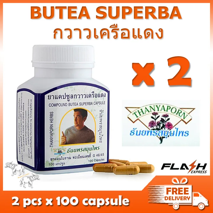 BUTEA SUPERBA CAPSULE Thanyaporn 100 capsule * 2 pcs | Lazada.co.th