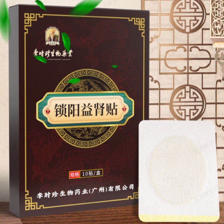 kawo123 Li Shizhen herbal kidney tonifying patch | Lazada PH