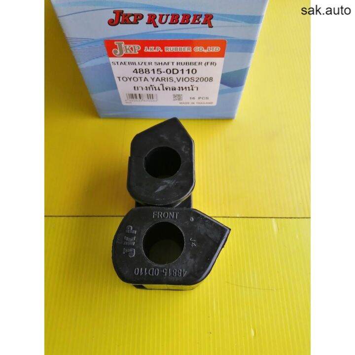 ยางกันโคลนหมอน YARIS VIOS 2008 ยาริส วีออส โตโยต้า JKP 48815-0D110 ...