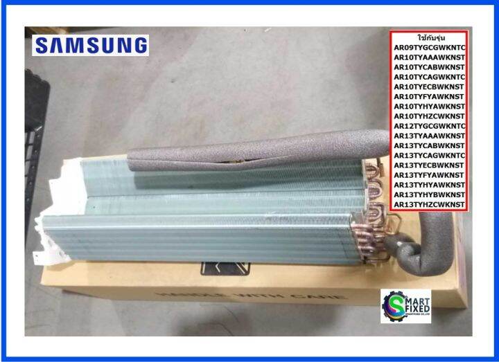 แผงรังผึ้งอะไหล่แอร์ซัมซุง/EVAP/Samsung/DB96-24831E/อะไหล่แท้จากโรงงาน ...