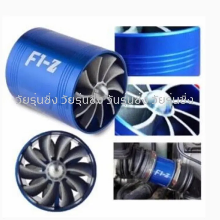 วัยรุ่นซิ่ง F1-z Turbo Power Launcher พัดลม 2 ใบพัด (มึ4สี) / 1ชิ้น ...