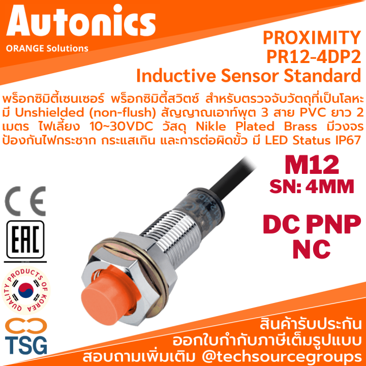 Autonics - PR12-4DP2 Inductive Proximity Sensor (พร็อกซิมิตี้เซนเซอร์ ตรวจจับโลหะ, ขนาด M12, 3 ...